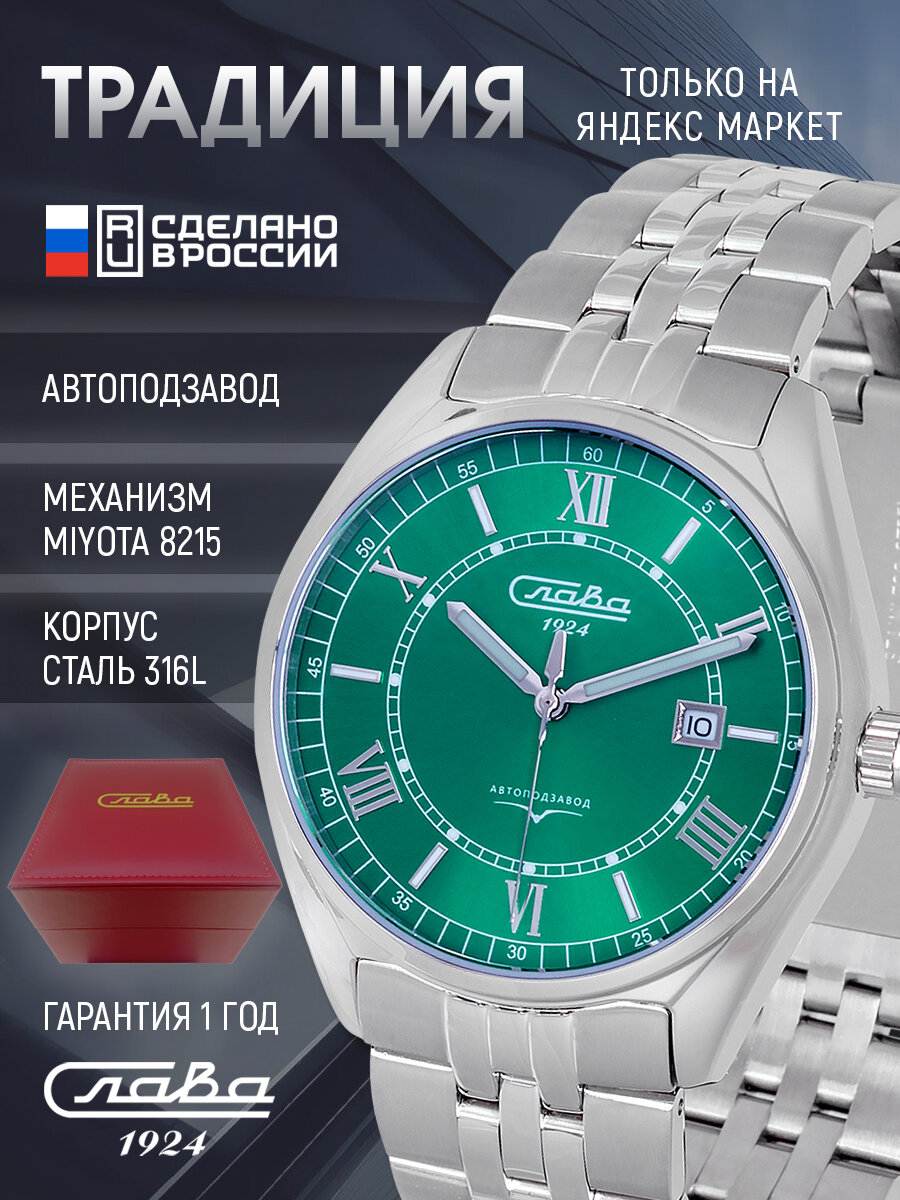 Наручные часы Традиция