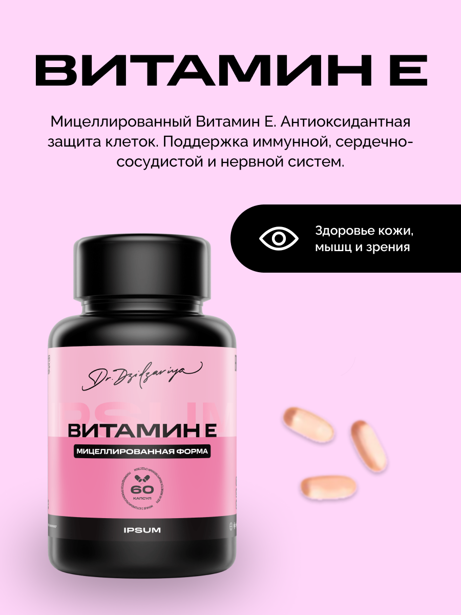 Мицеллированный Витамин Е Ипсум, капсулы, 134 мг, антиоксидантное действие, 60 штук
