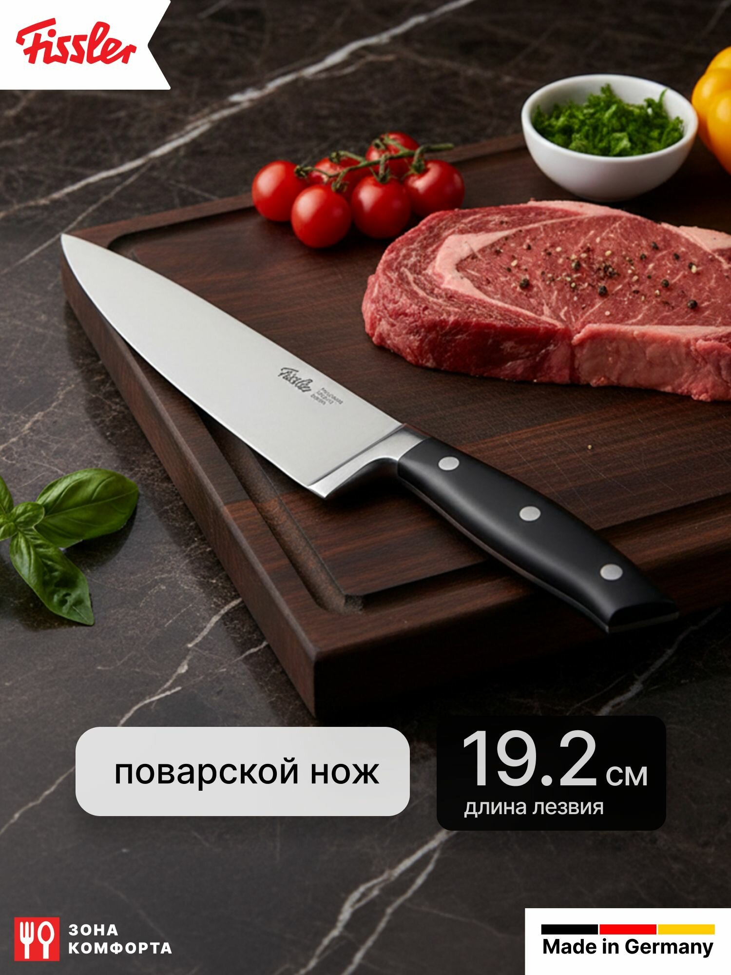 Нож кухонный FISSLER "Pro Series", нержавеющая сталь, лезвие 19.2 см, серебристый