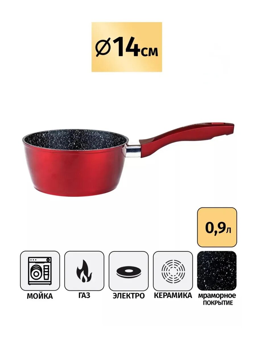Ковш диаметр 14 см цвет красный 0.9 литра Royal Chef