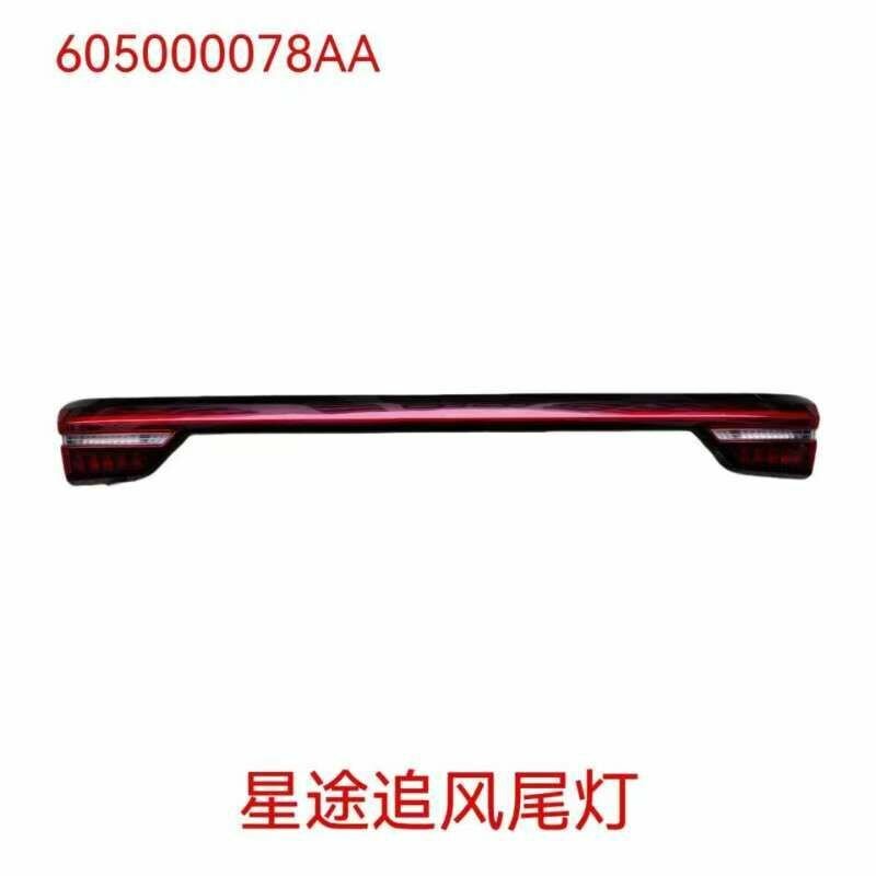 Фонарь задний полномерный для Exeed LX OEM: 605000078AA