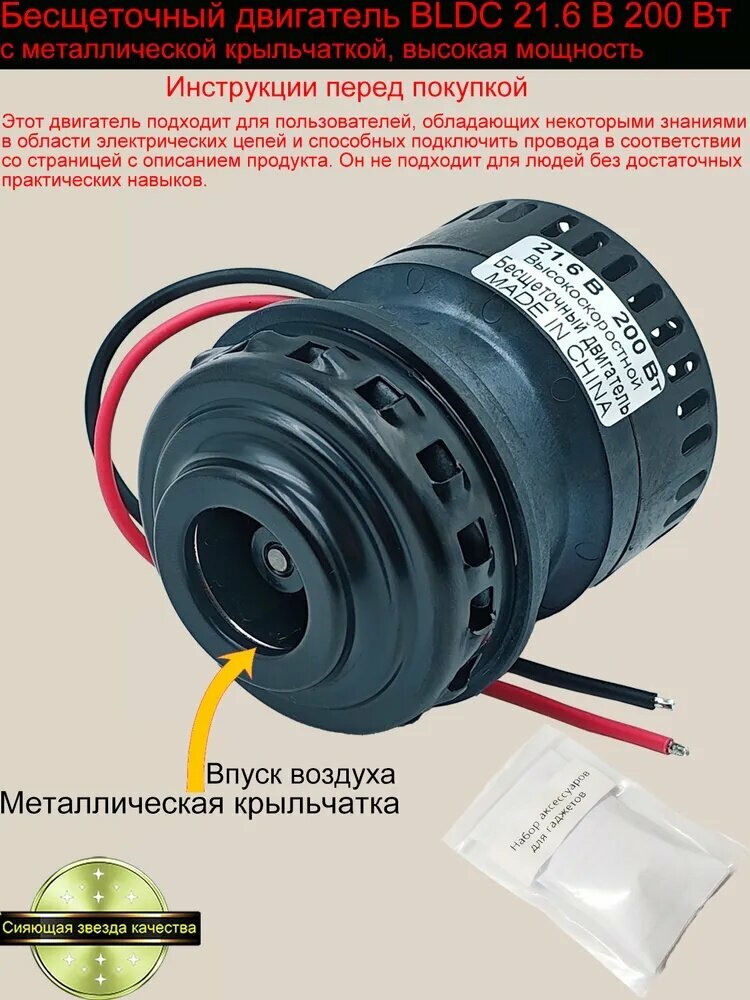 Бесщеточный двигатель BLDC 21.6 В 200 Вт с металлической крыльчаткой, высокая мощность и сильное всасывание/Подходит для самостоятельного изготовления