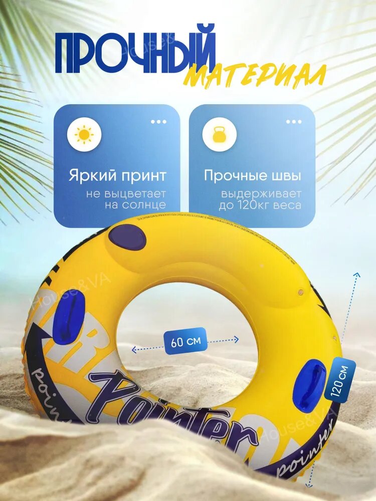 Надувной круг Pointer 120 см желтый с подушкой для плавания для детей и взрослых — фото 1
