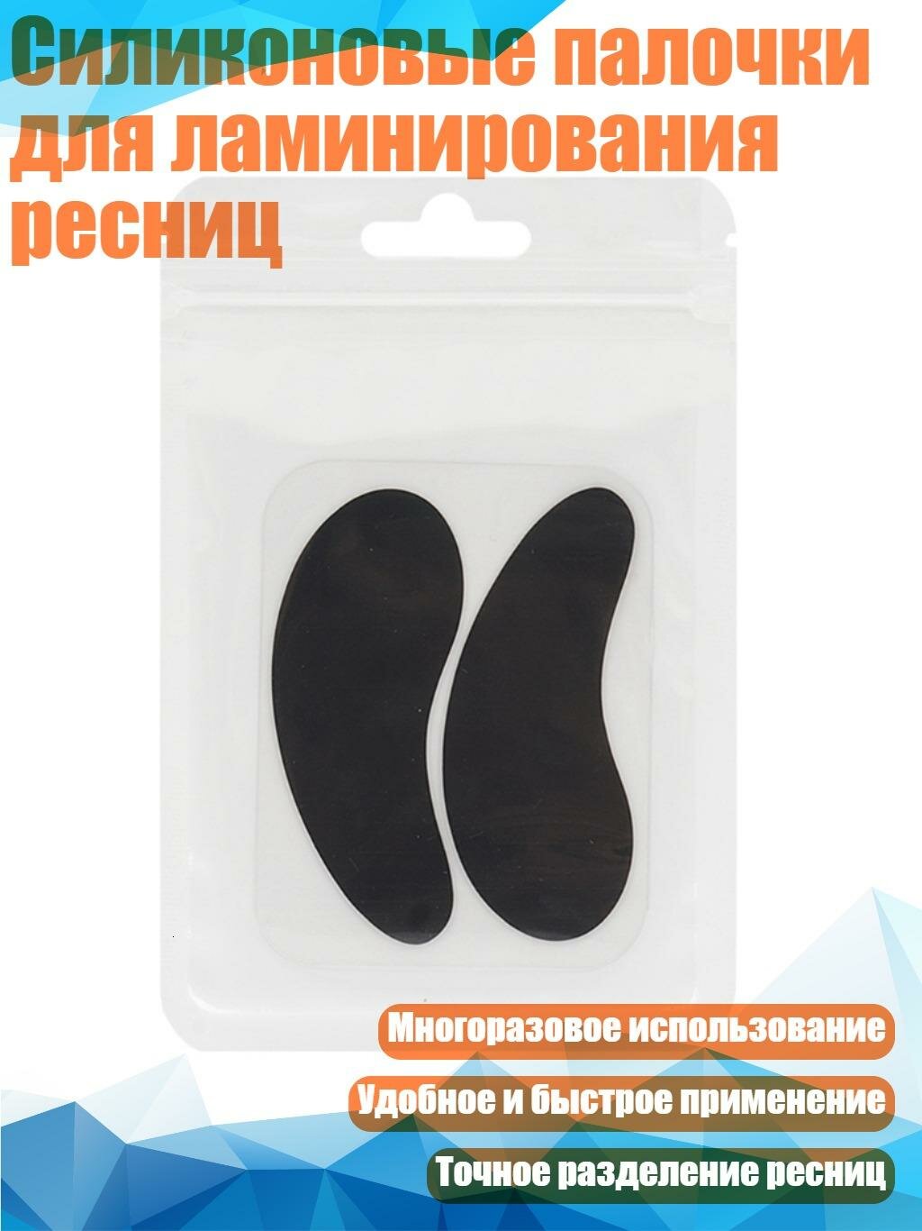 Силиконовые палочки для ламинирования ресниц, Черный