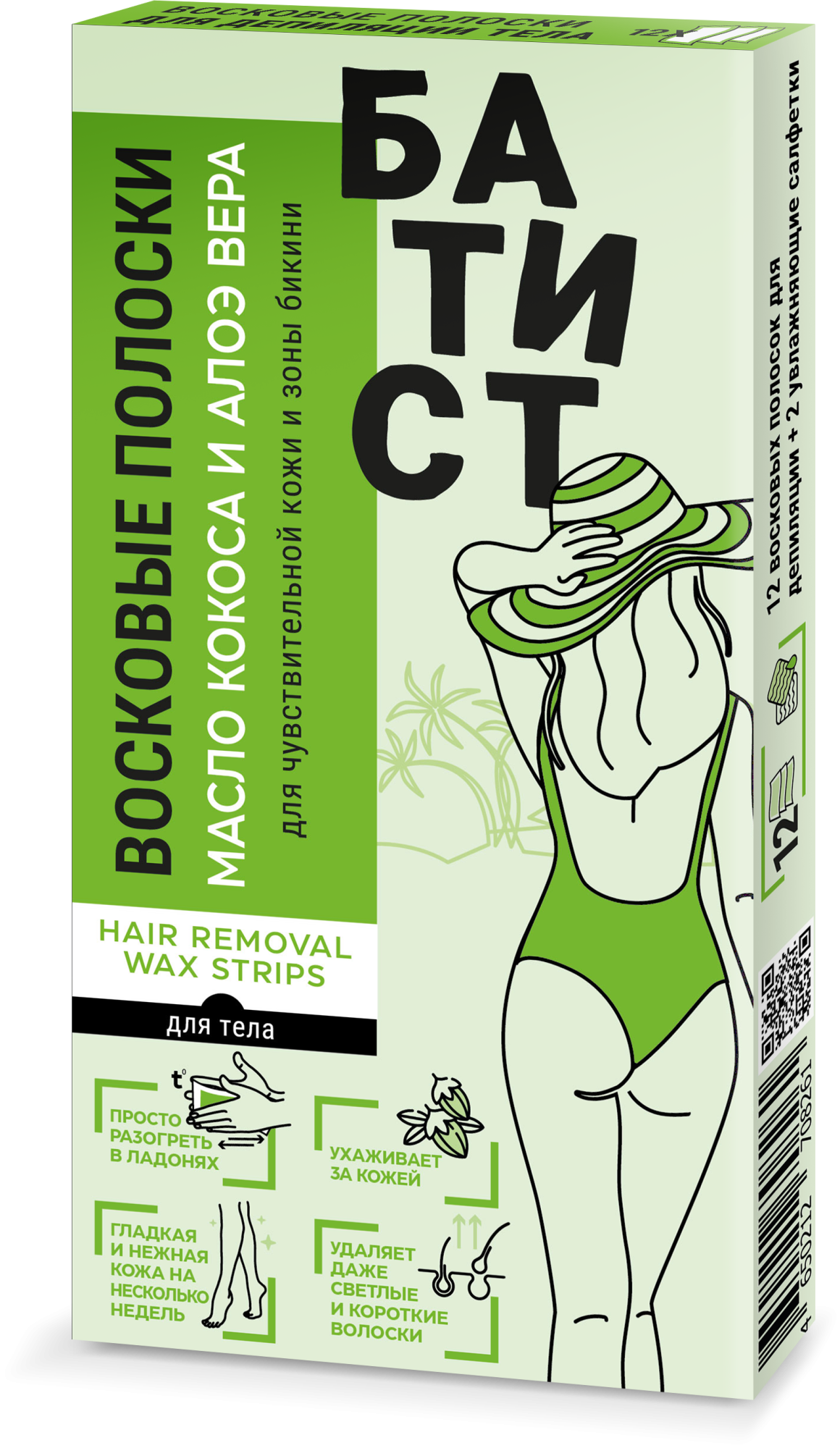 Восковые полоски Батист для чувствительной кожи и зоны бикини с маслом кокоса и Алоэ Вера 12шт+2 шт салфетки