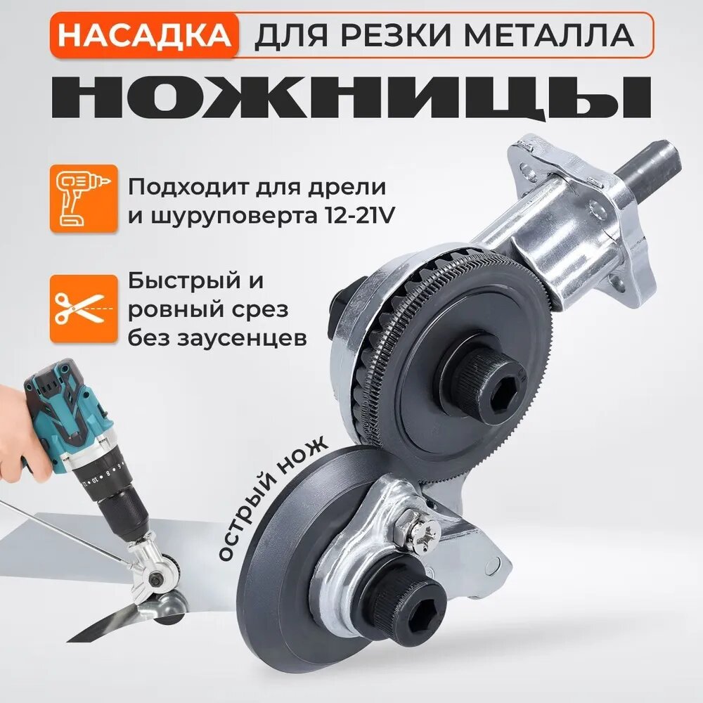 Насадка на инструмент