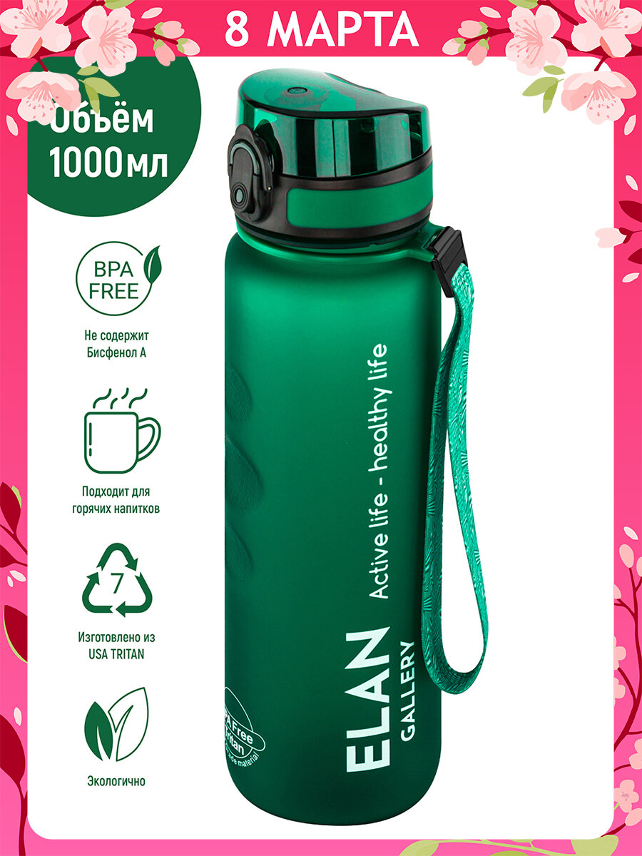 Бутылка для воды спортивная бутылка, для холодных и горячих напитков 1000 мл 7,8х7,8х28,5 см Elan Gallery Style Matte