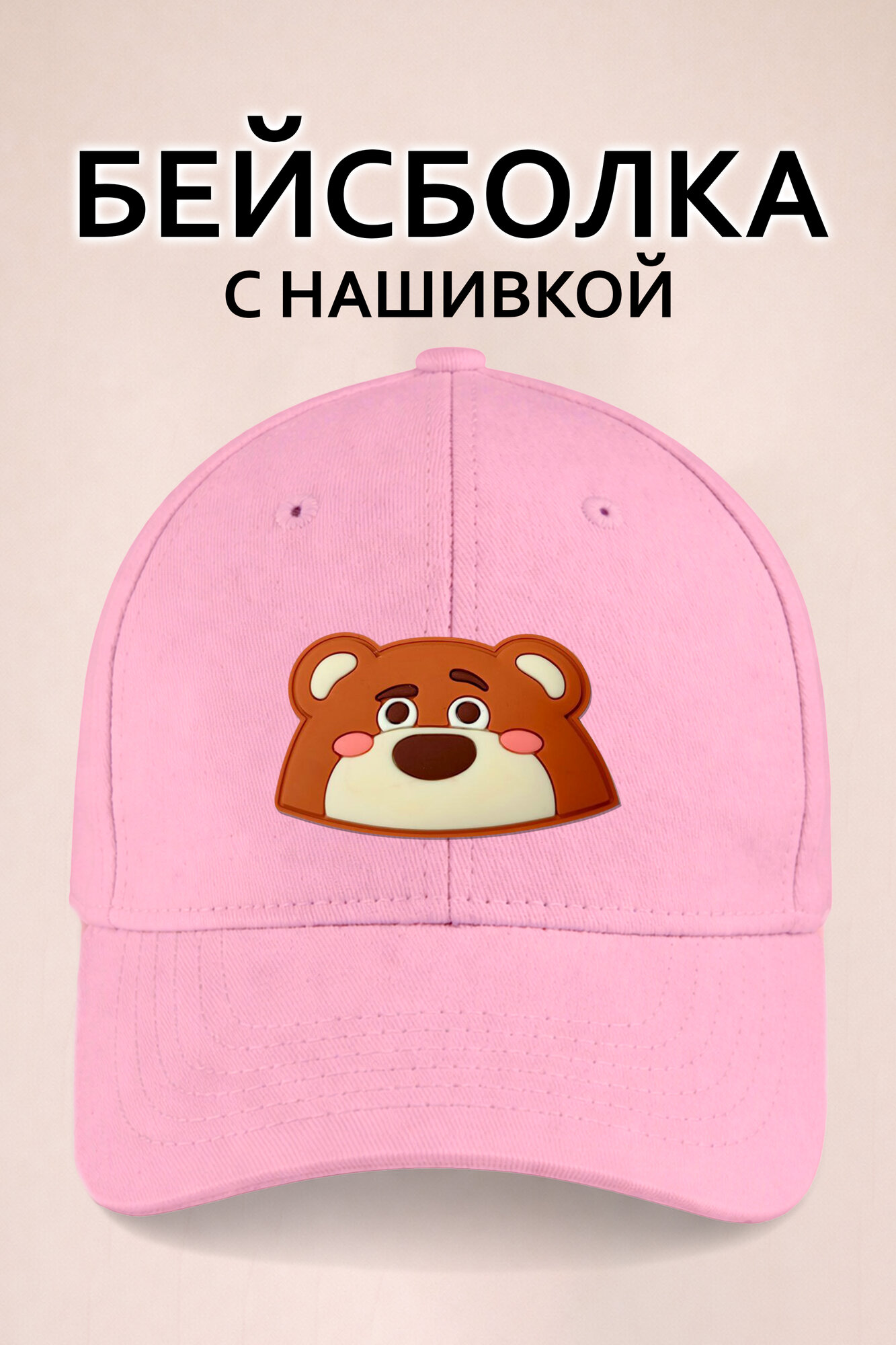 Бейсболка  Базовая коллекция для мужчин и женщин