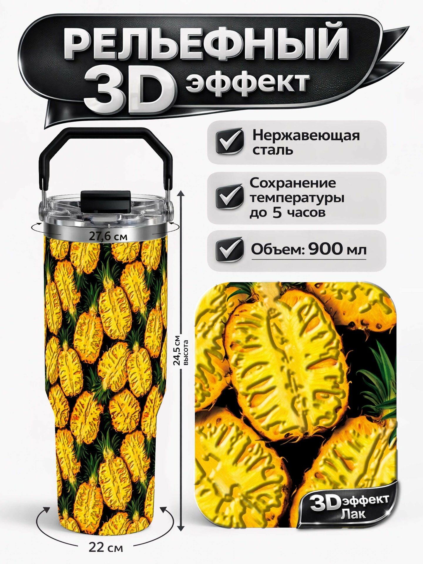 Термокружка 3D Ананас