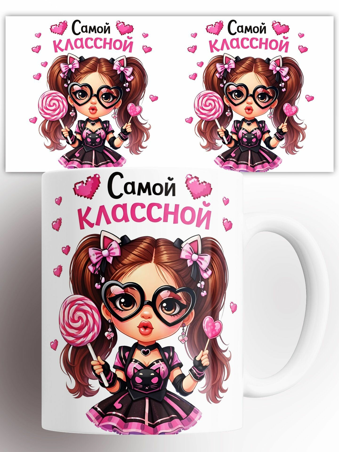 Кружка Самой классной 330 мл