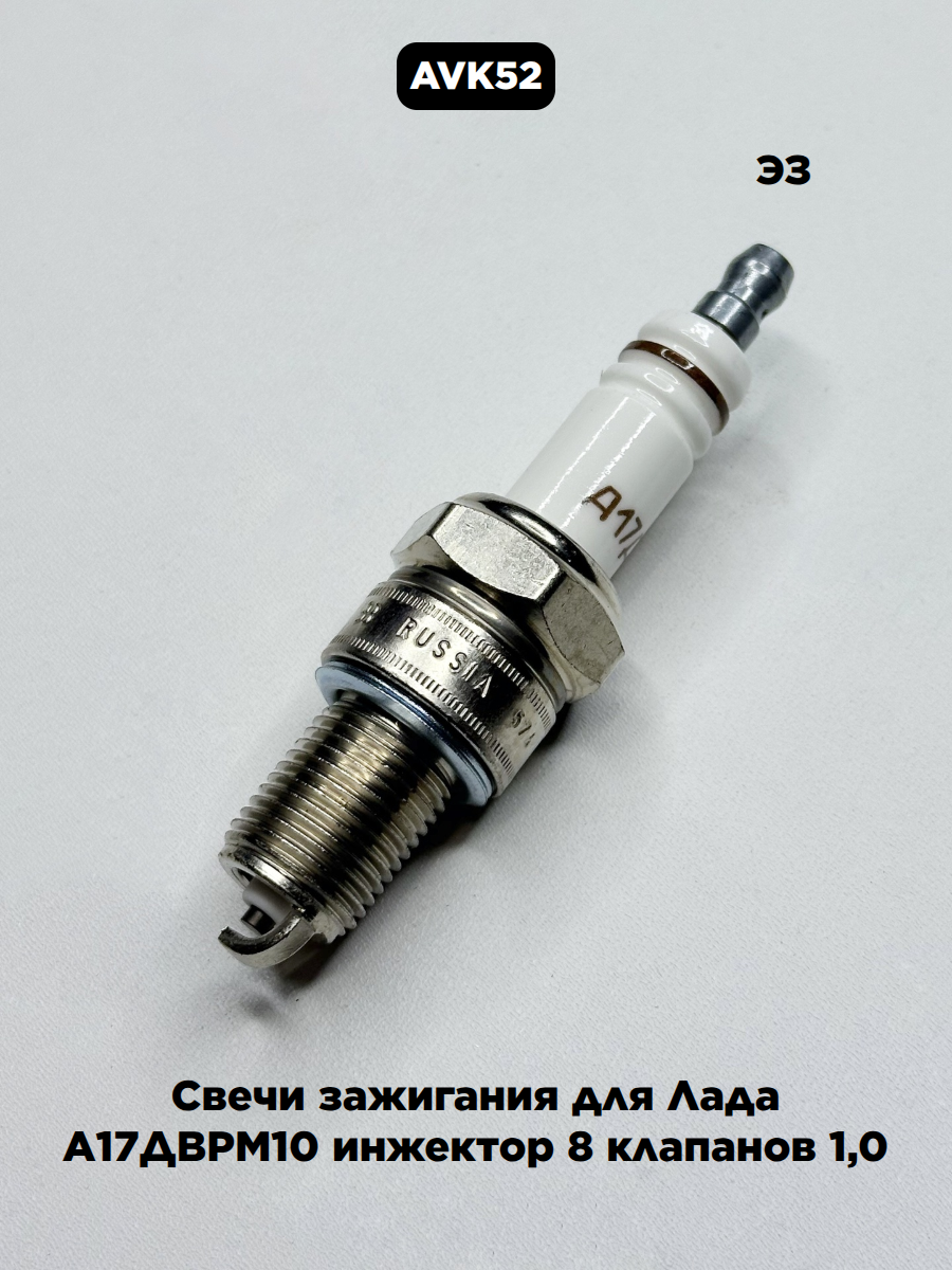 Свеча зажигания для Лада А17ДВРМ10 инжектор 8 клапанов