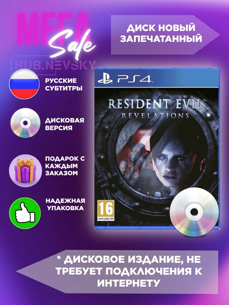 Игра Resident Evil Revelations (PlayStation 4, Русские субтитры) диск
