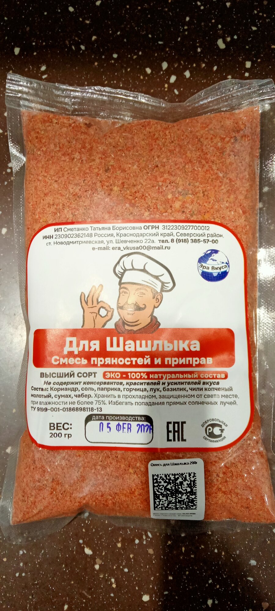 Специи для шашлыка