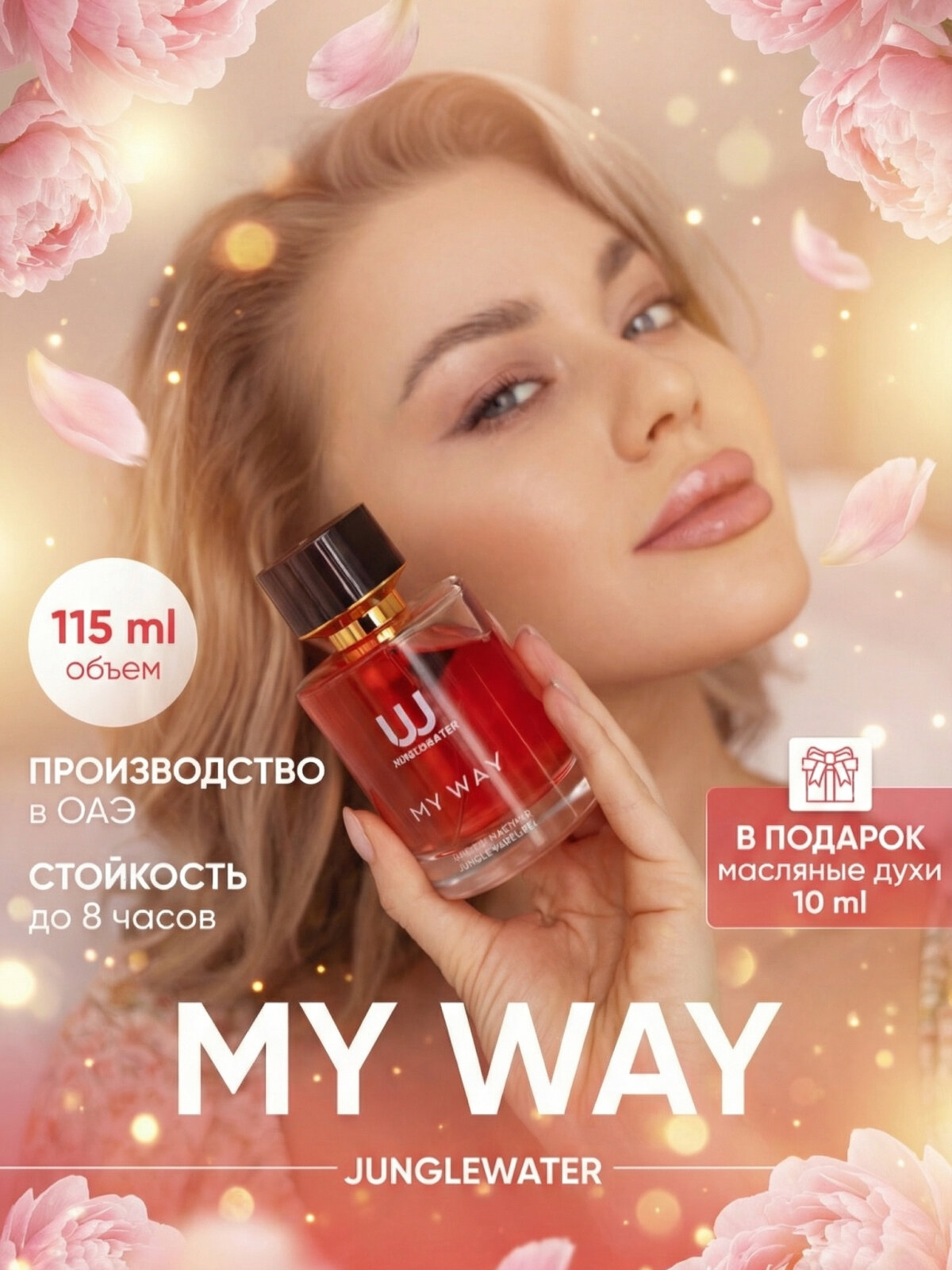 Духи женские стойкие 115 мл Май вей My Way арабские цветочные