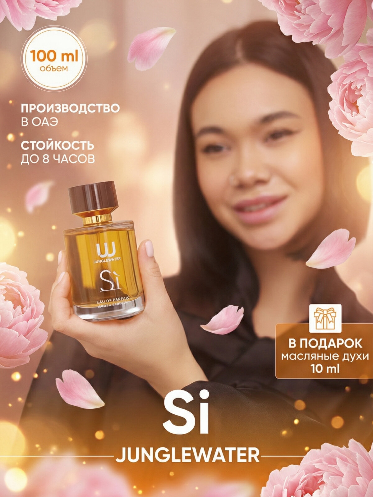 Духи женские стойкие Си Si 100 мл арабские со шлейфом фруктовые