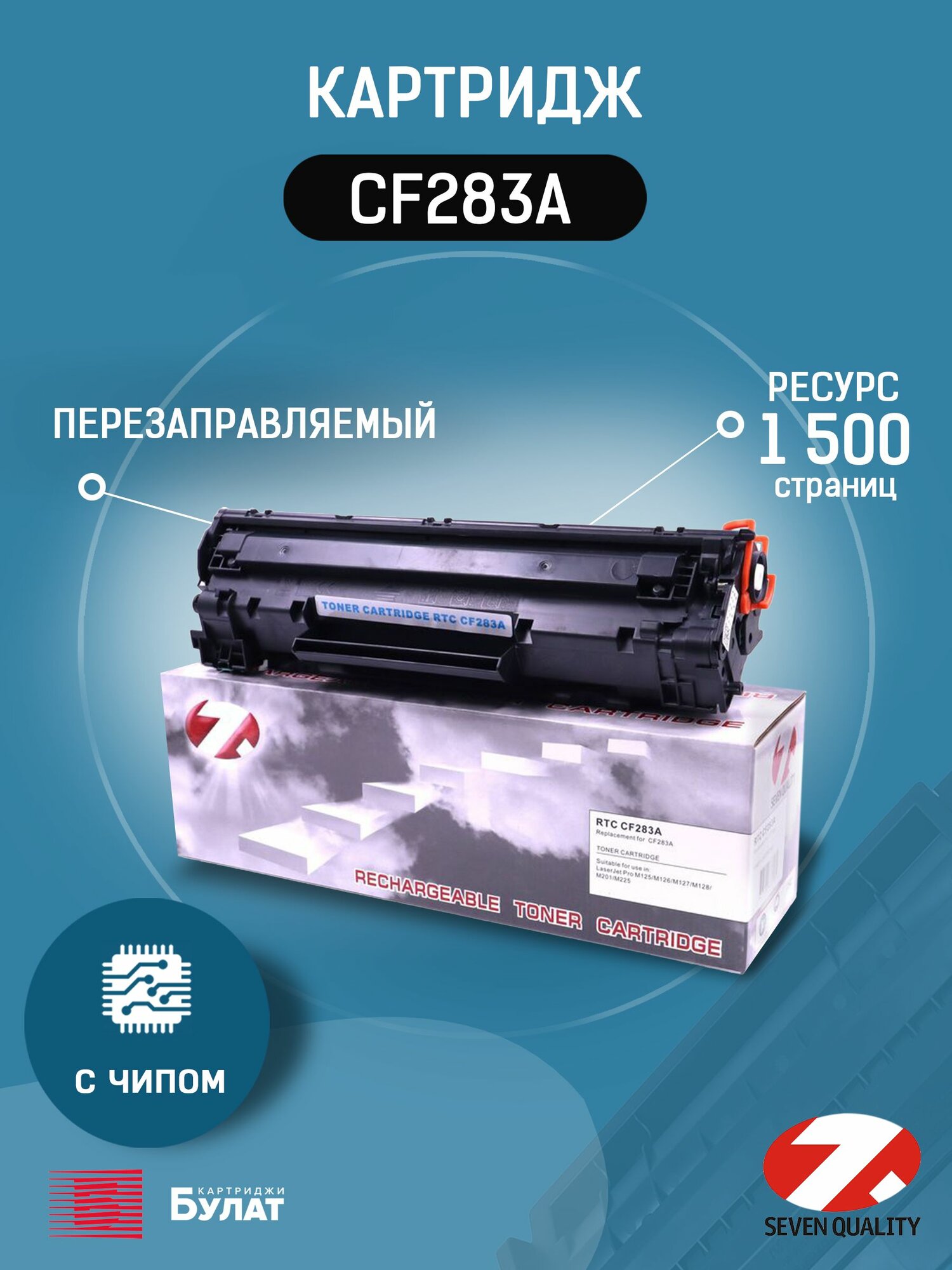 Тонер-картридж 7Q CF283A для HP LJ M125, LJ M127 (Чёрный, 1500 стр.)