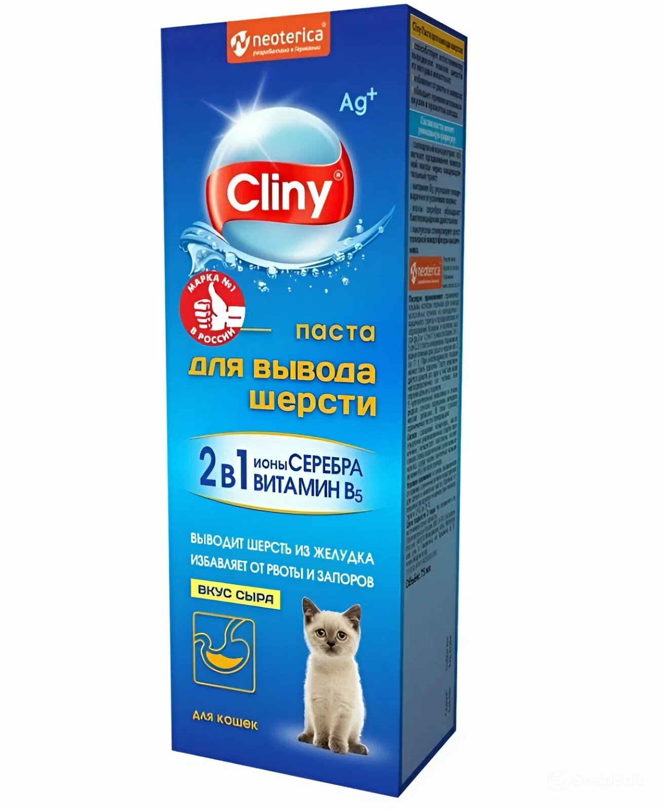 Мальт-паста для выведения комков шерсти у животных Neoterica Cliny со вкусом сыра, 75 мл