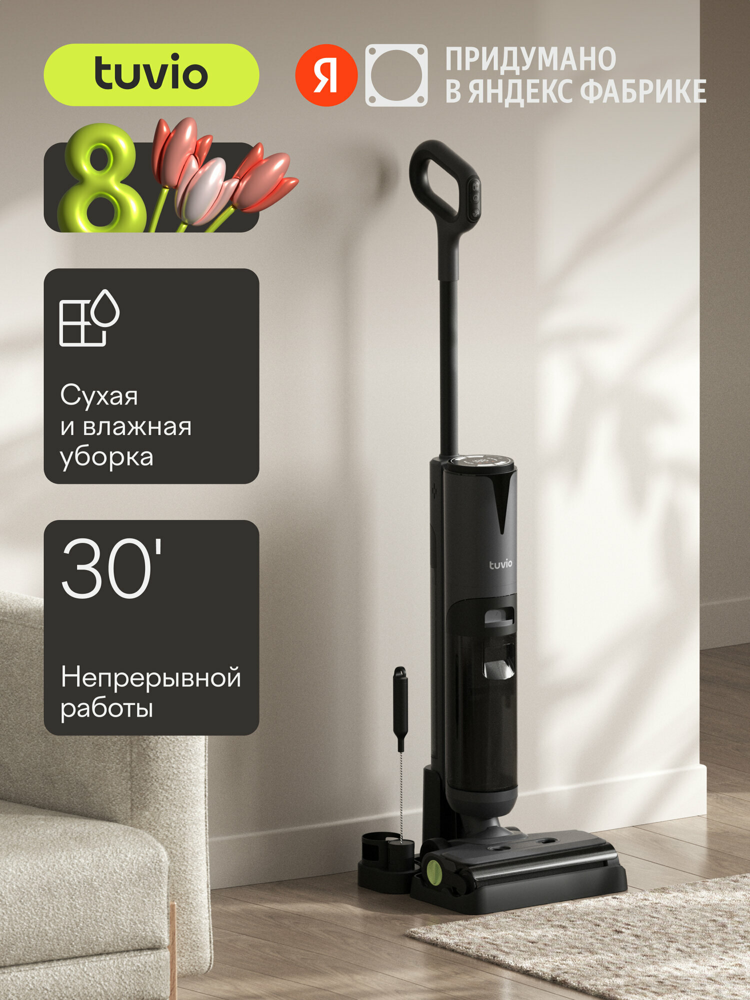 Вертикальный пылесос, беспроводной, с влажной уборкой Tuvio TVC02W, черный