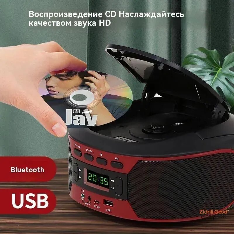 Многофункциональный CD, MP3, FM проигрыватель для дома и учебы, с USB и Bluetooth