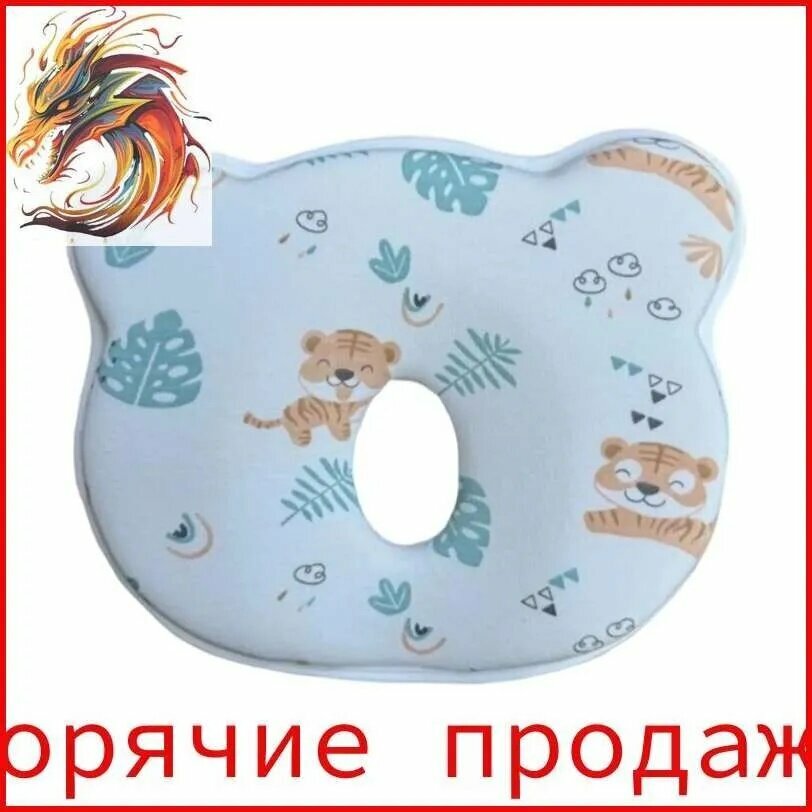 Подушка для новорожденных подушка; подушка ортопедическая для сна; подушка ортопедическая; подушка детская; успокаивающая подушка для новорожденных 22x26 см, Хлопок
