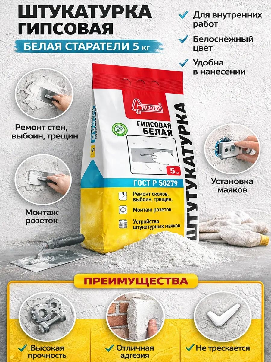 Штукатурка гипсовая белая Старатели, 5 кг