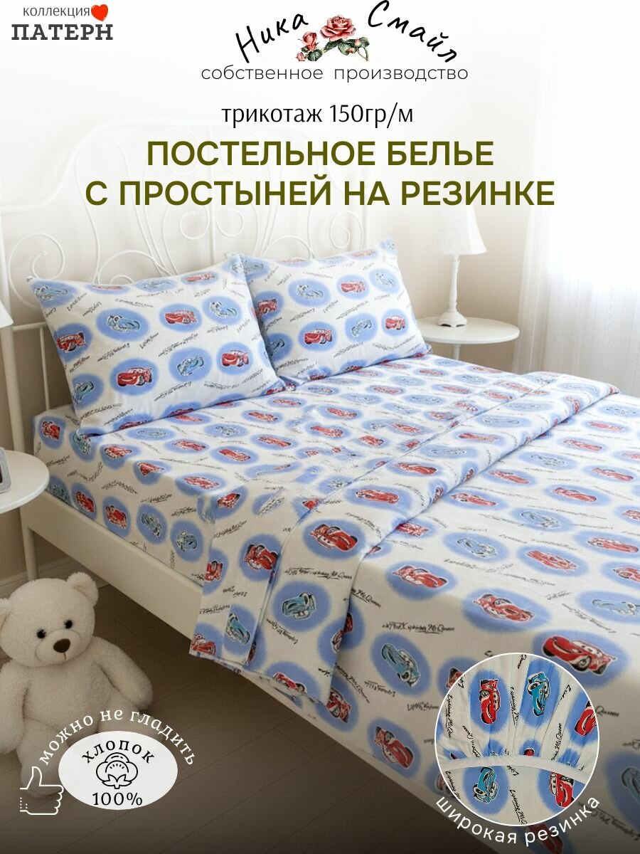 Patterns Постельное белье 1,5-спальное с простыней на резинке, тачки
