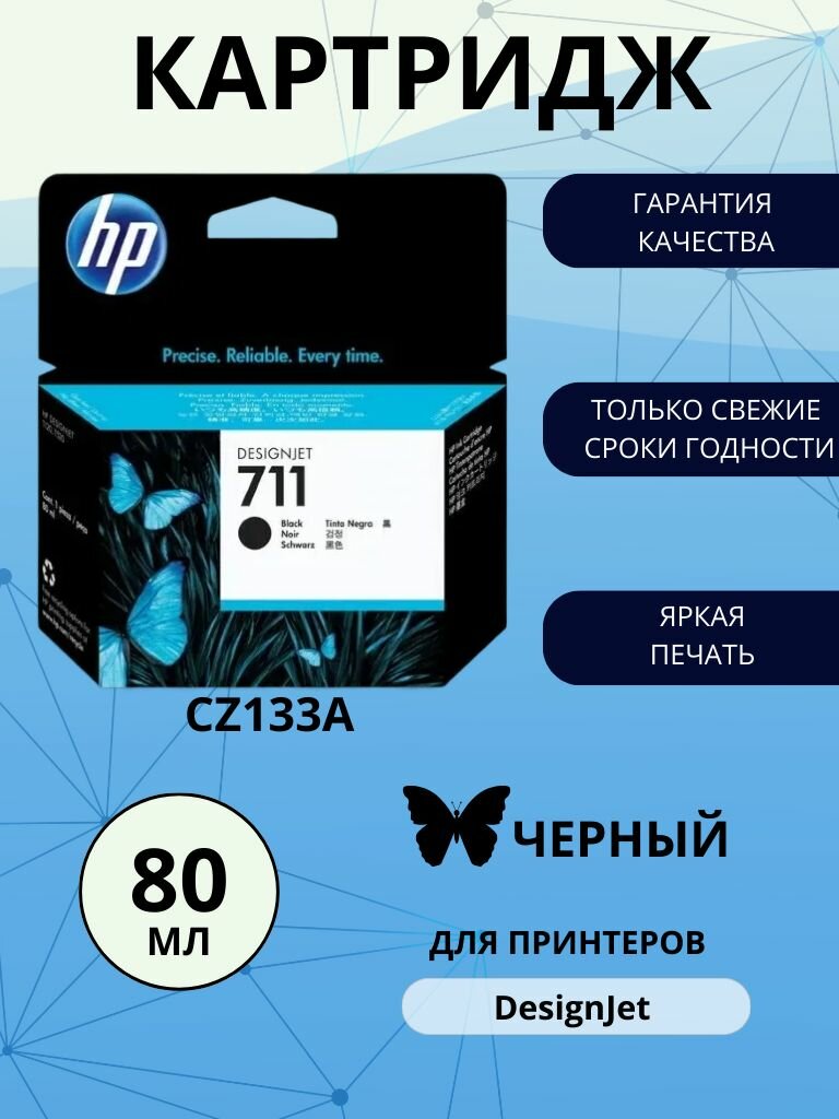 Расходник для печати