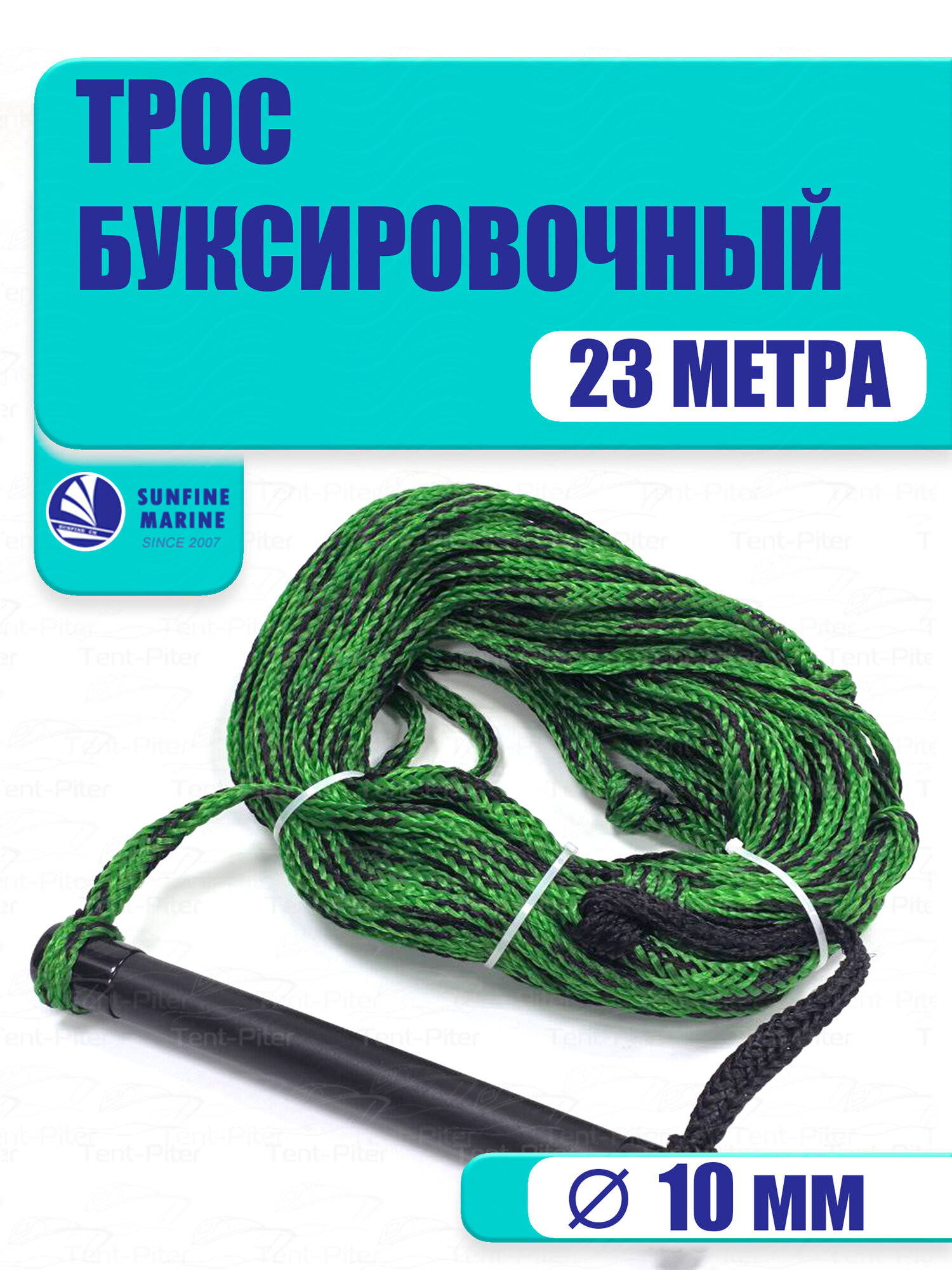 Буксировочный трос SUNFINE, для лыжников и вейкбордистов, 23м, зеленый/черный