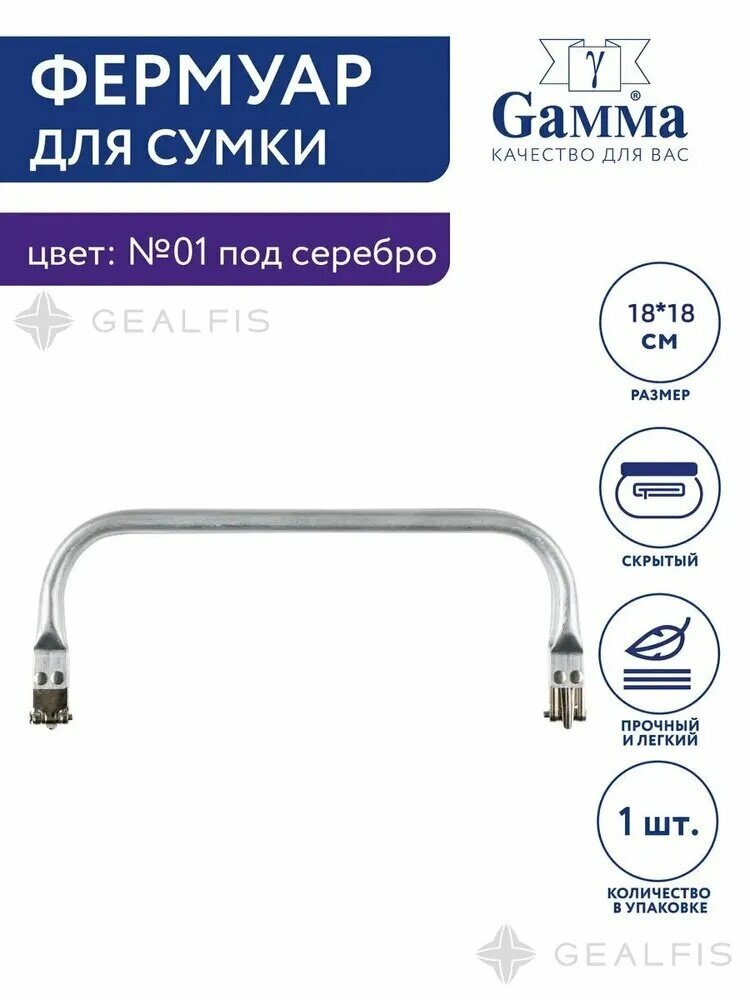 Внутренний фермуар для сумки 18 см застежка рамка