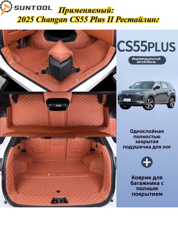 Changan Коврики в салон автомобиля, Искусственная кожа, Искусственные материалы, 4 шт.