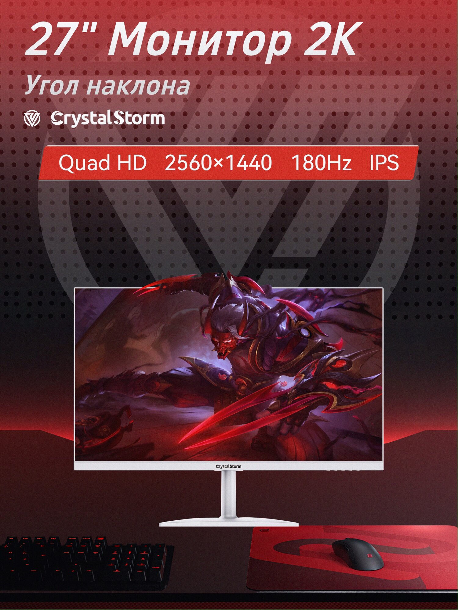 CrystalStorm 27" Монитор 2560x1440 180 Гц, IPS, белый игровой, для компьютера