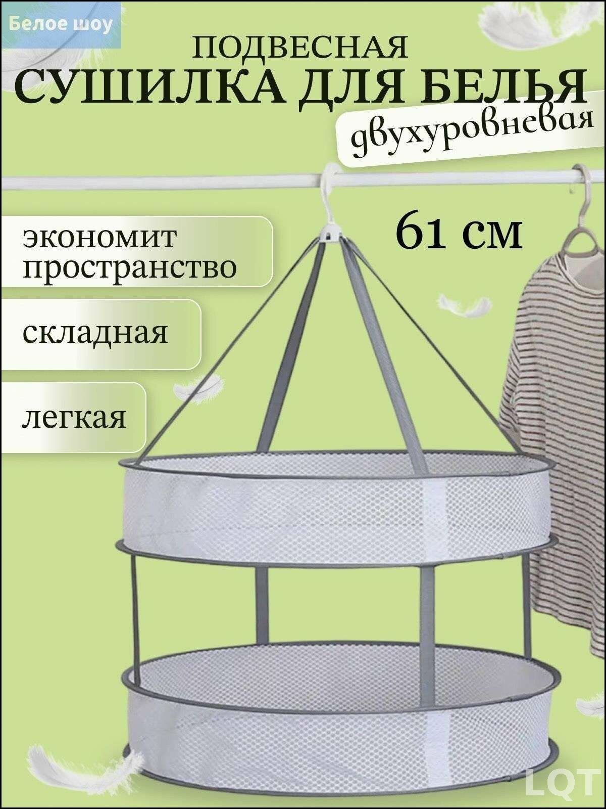 Навесная сушилка