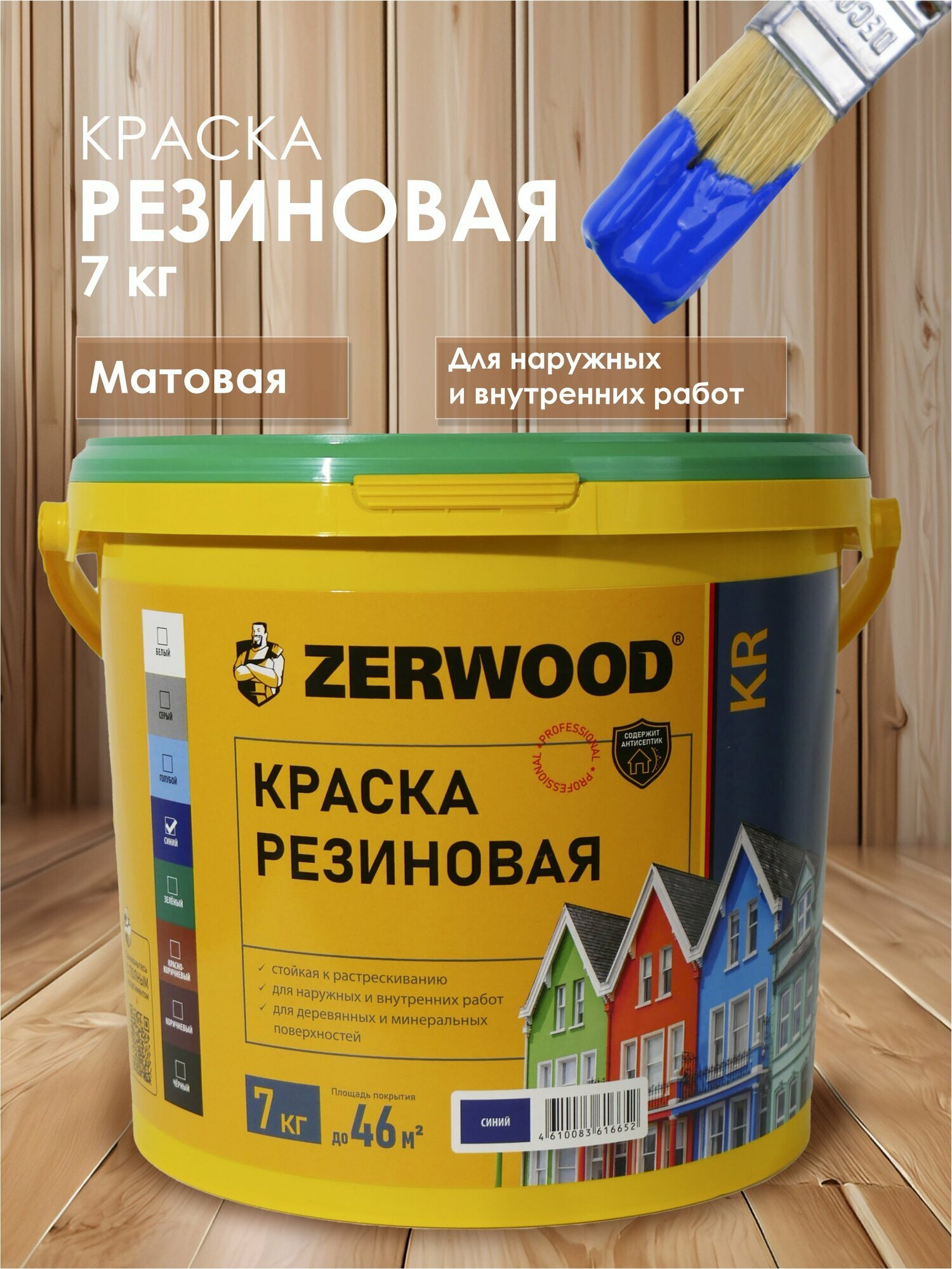 Краска резиновая ZERWOOD KR (7 кг.) - синяя