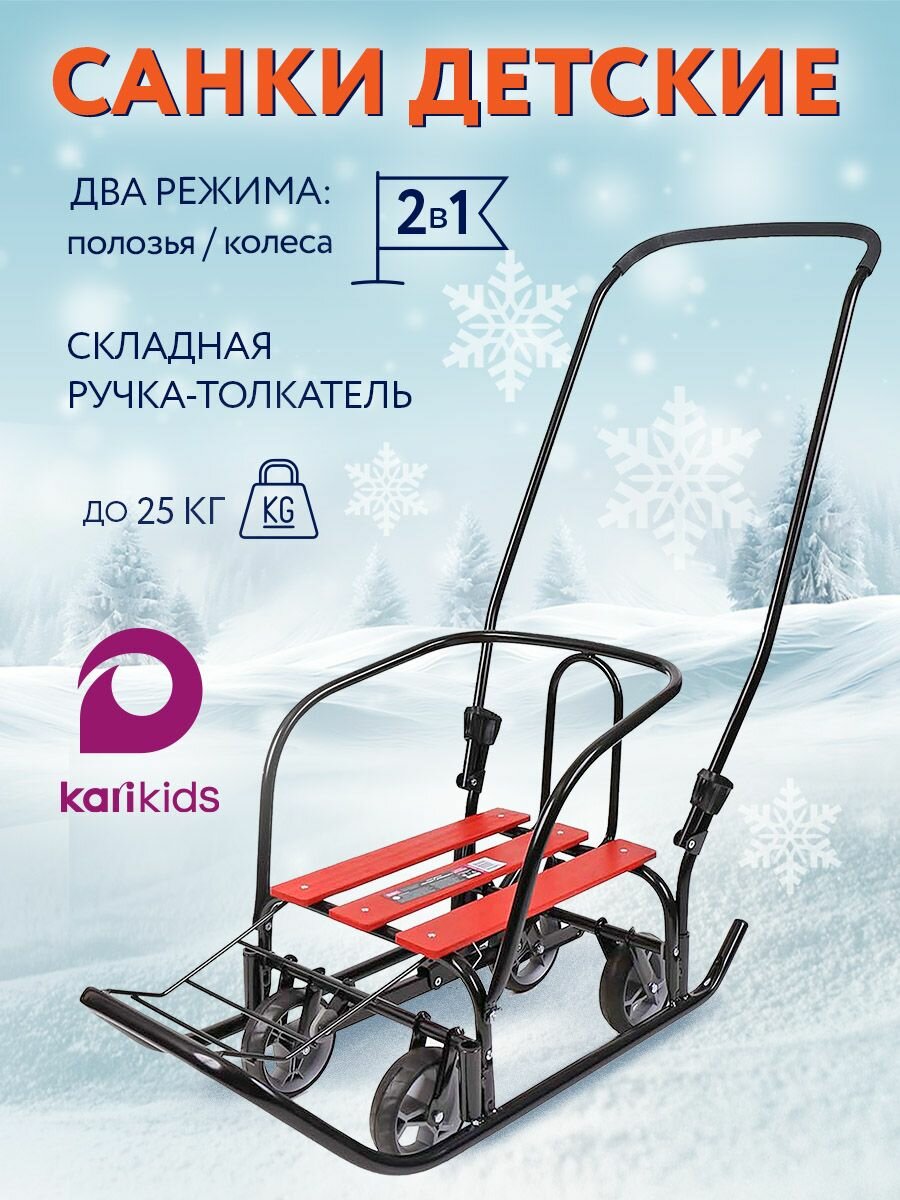 Санки детские с колёсами 2 в 1