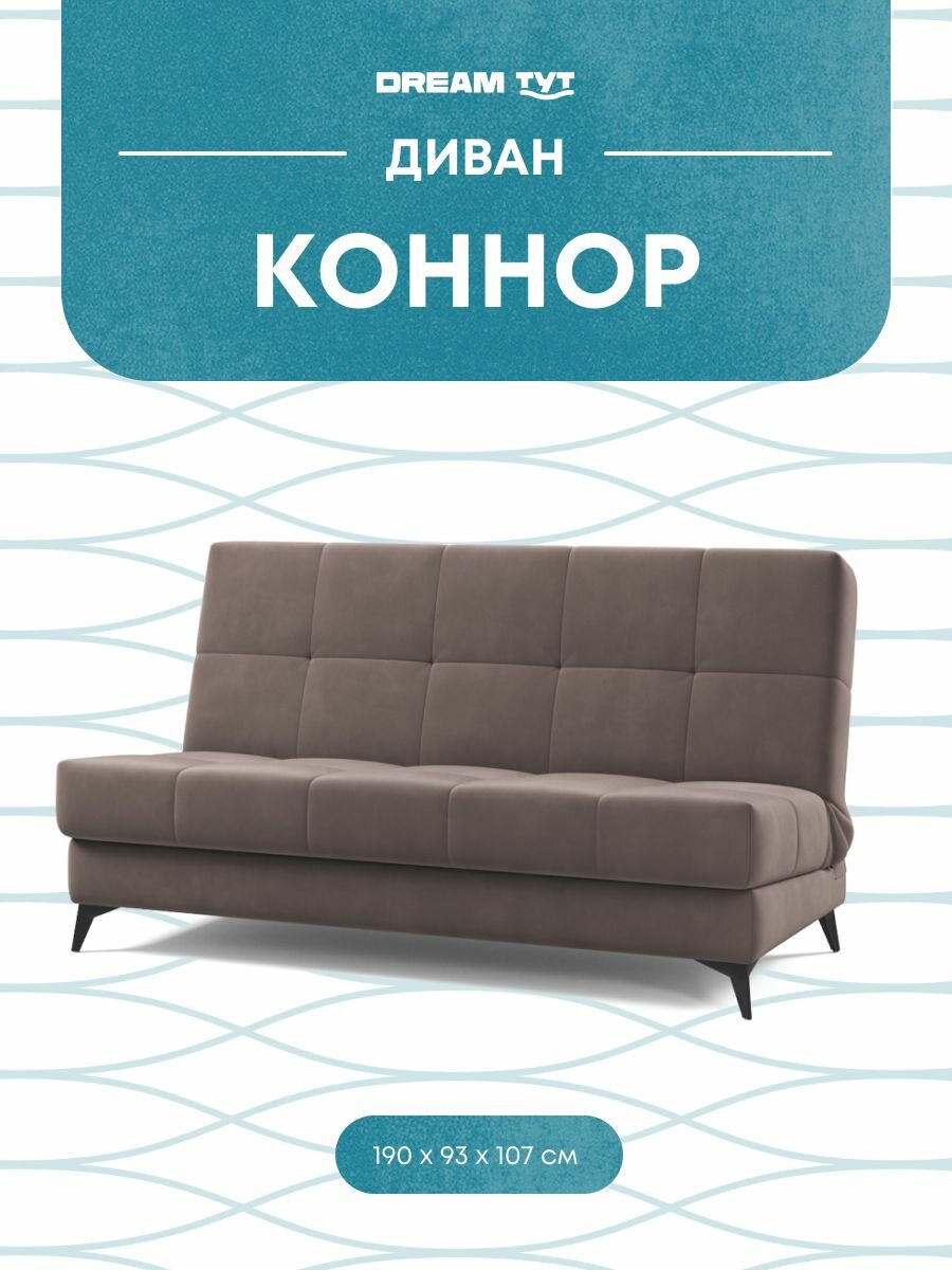 Диван-кровать Коннор с металлическим каркасом, с ящиком для хранения, 190х93х107 см, капучино