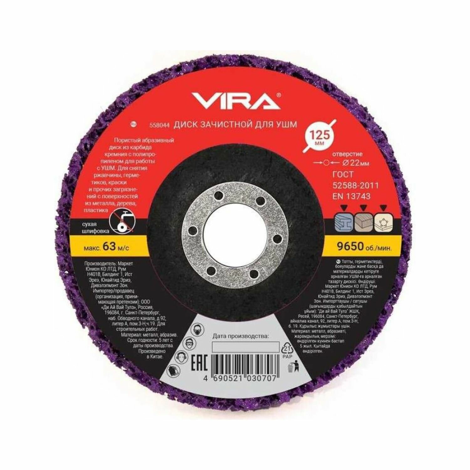Круг зачистной VIRA Диаметр 125 мм, для углошлифовальных машин (558044)