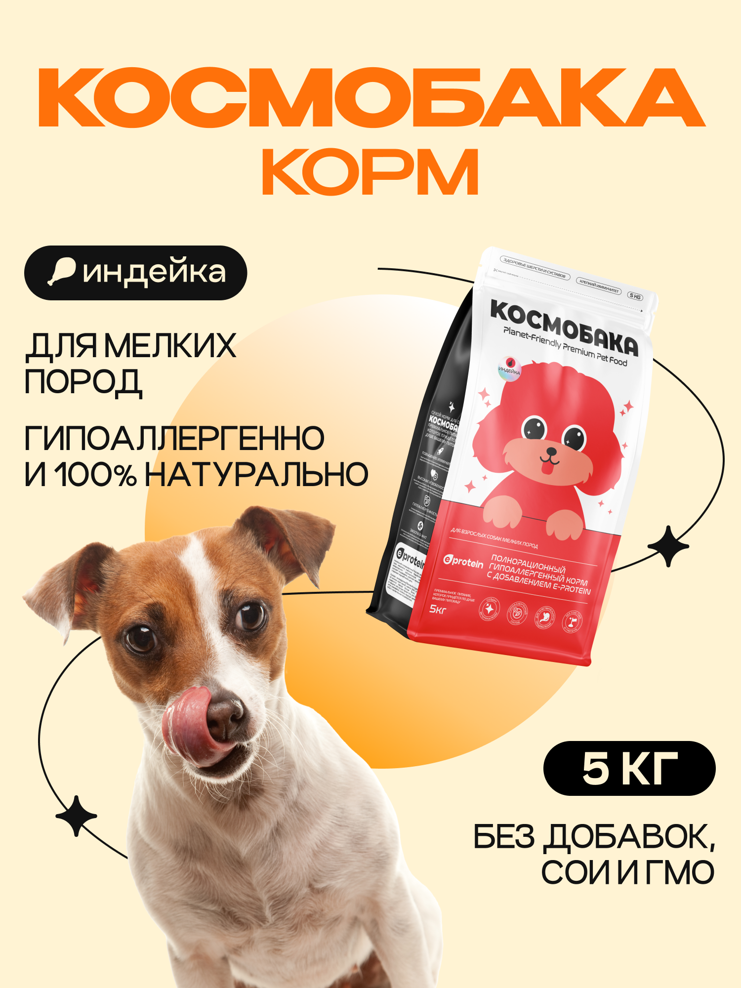 Корм для собак сухой 5 кг космобака от Cosmopet для мелких пород с индейкой гипоаллергенный холистик премиум-класса