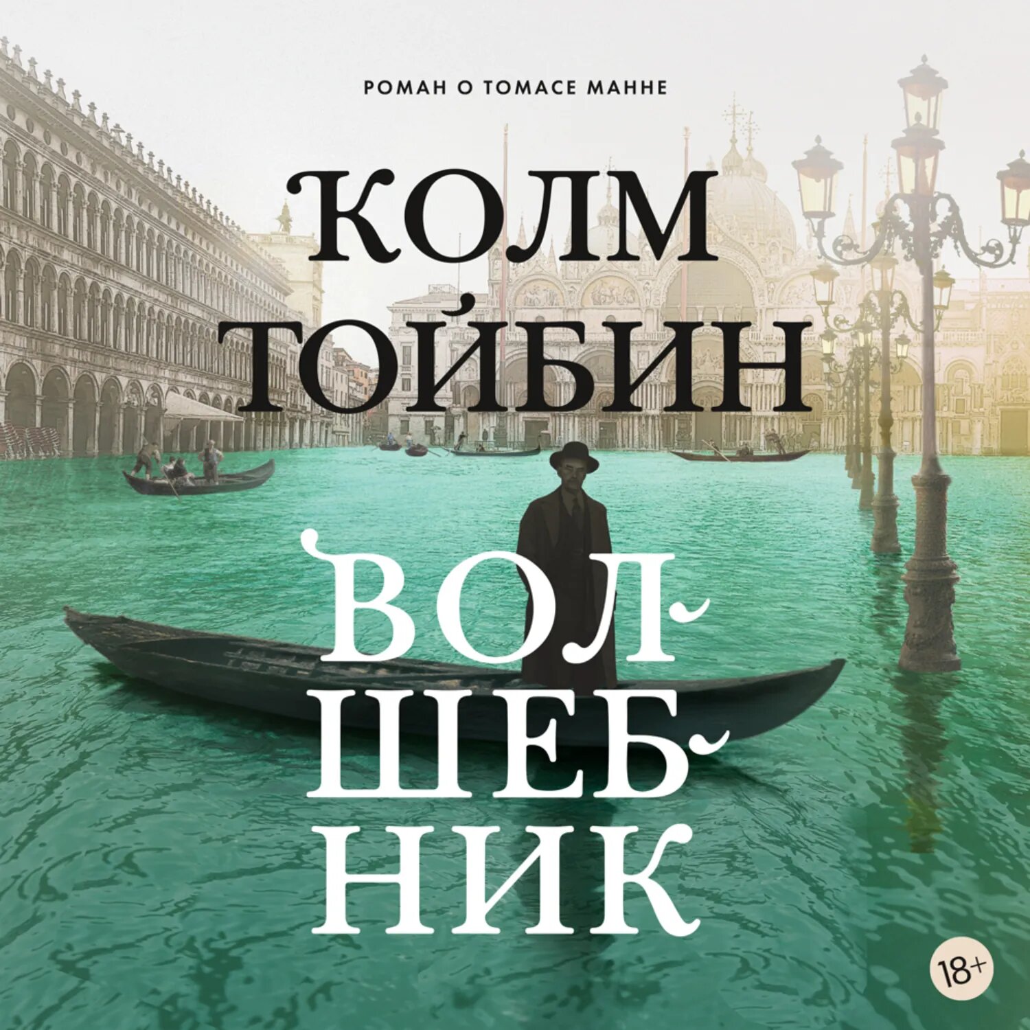 Волшебник [Аудиокнига]