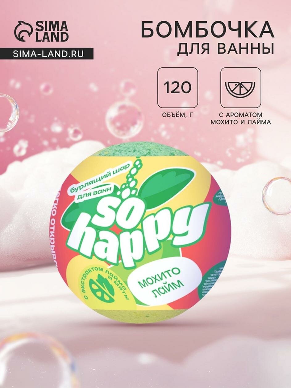 Бомбочка для ванны Лаборатория Катрин "SOHappy Мохито и Лайм", 120г, травяной, цитрусовый аромат