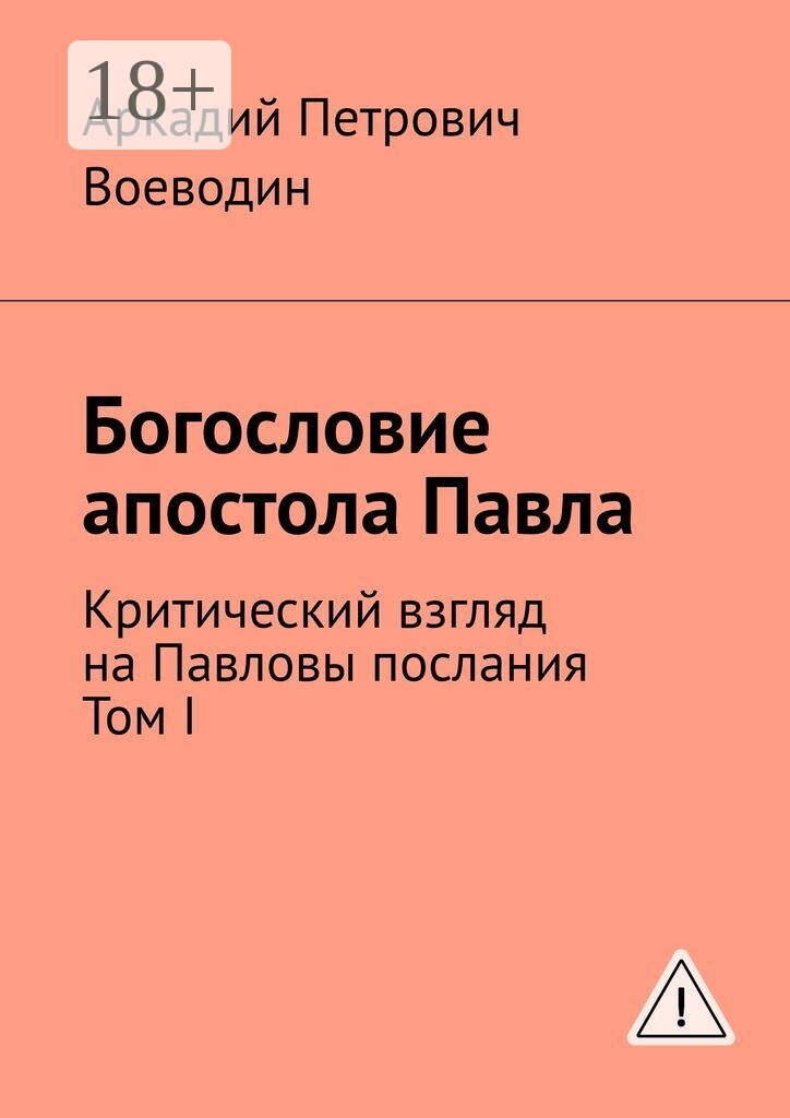 Богословие апостола Павла