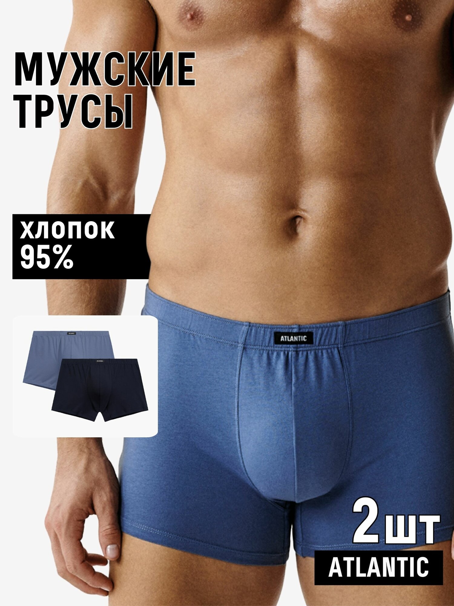 Трусы Classic, комплект