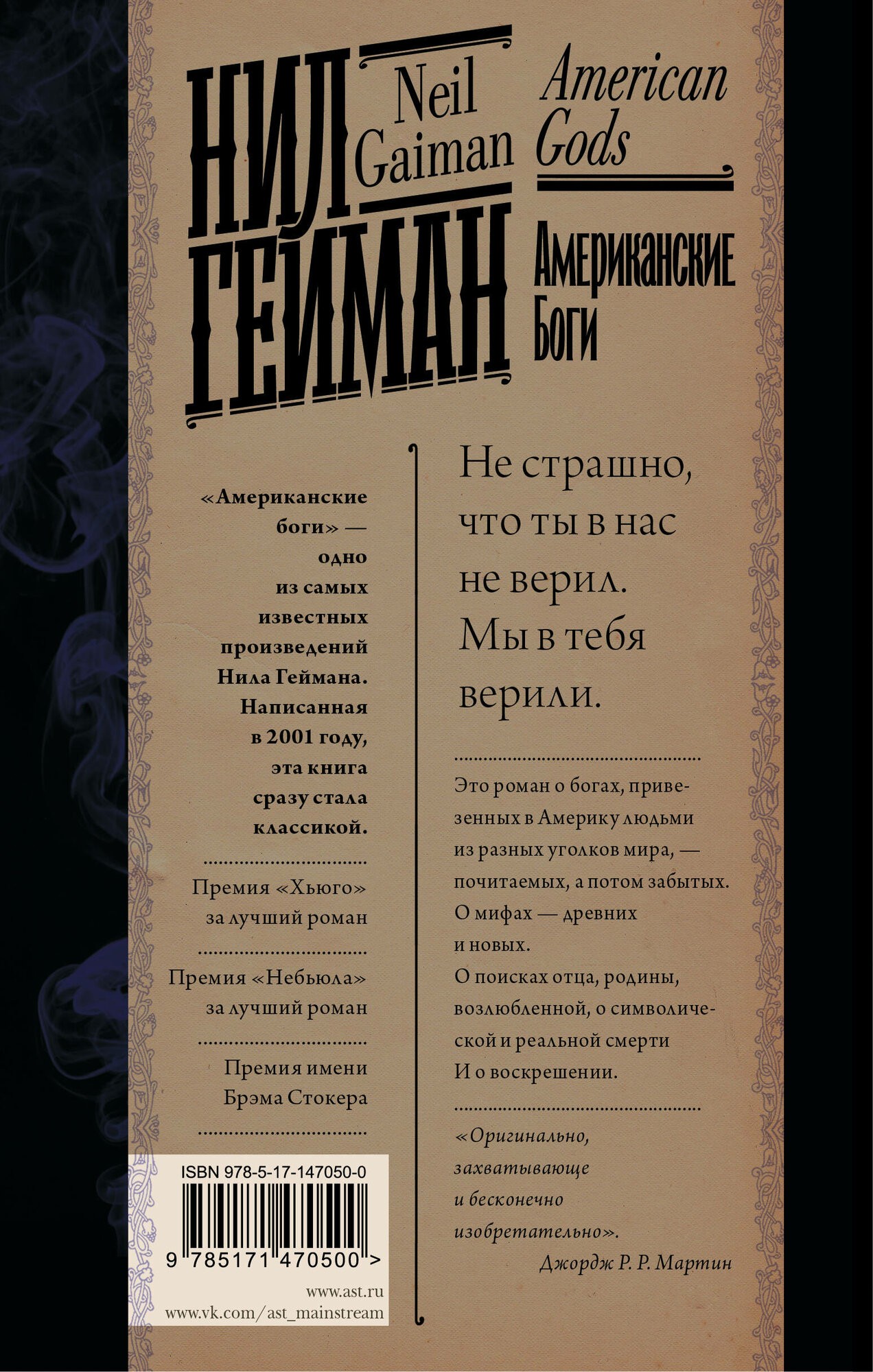 Книга "Американские боги", автор Гейман Н, издательство Mainstream — фото 1