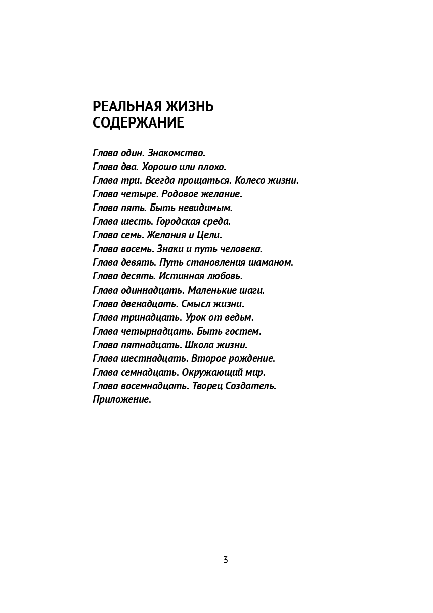 Реальная жизнь — фото 1