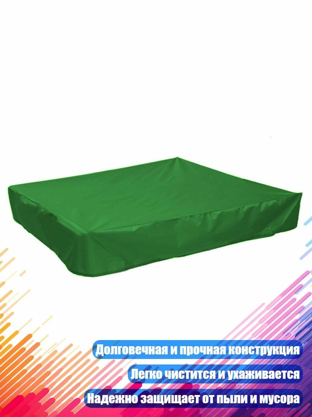 Чехол для уличного песочницы, Зеленый - 120x120x20 см