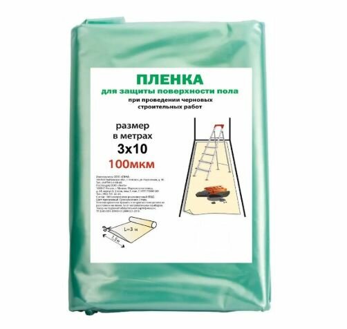 Пленка для защиты пола для малярных работ 10x3м 100 мкм
