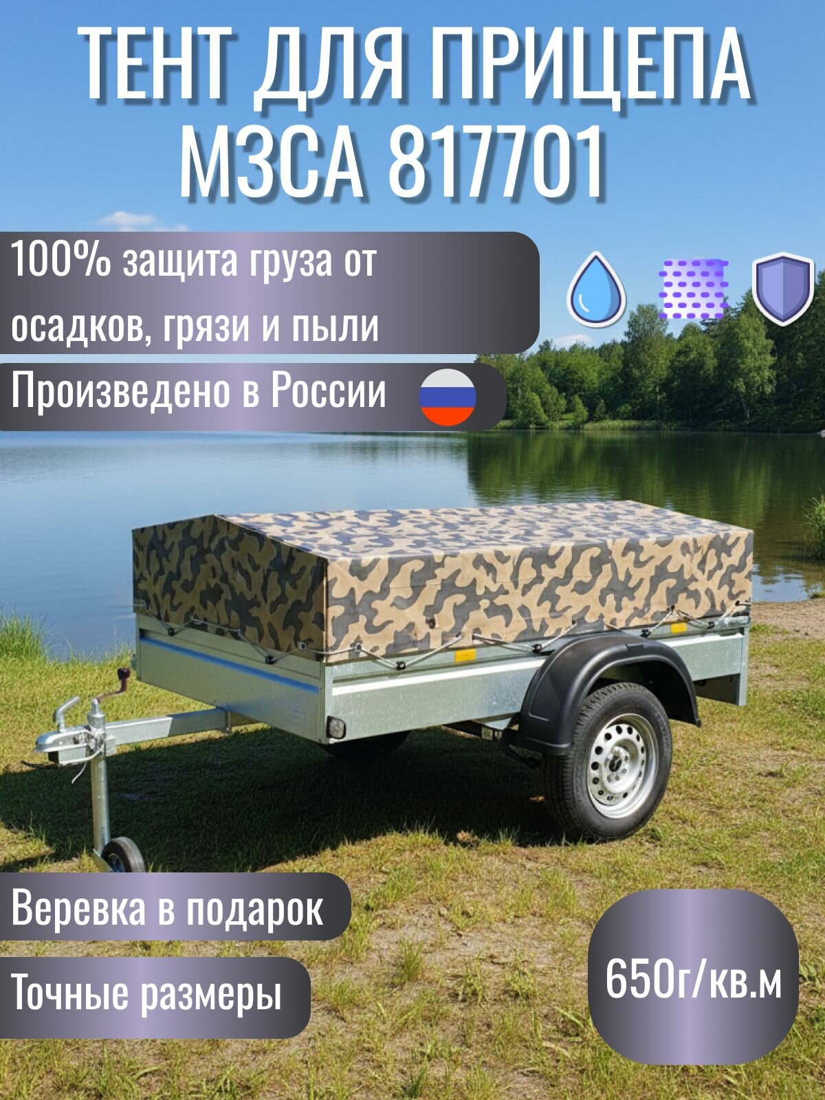 Тент на прицеп МЗСА 817701, камуфляж 2х хаки (650г/кв. м плотность материала)