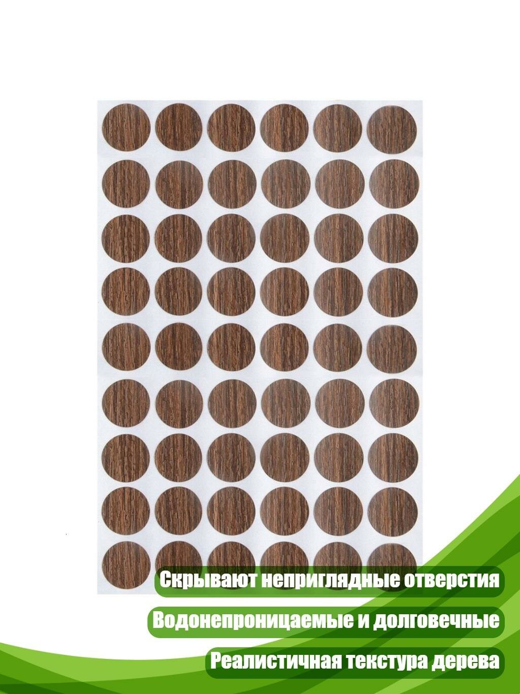 Декоративные наклейки под дерево для маскировки отверстий, рельеф из черного ореха