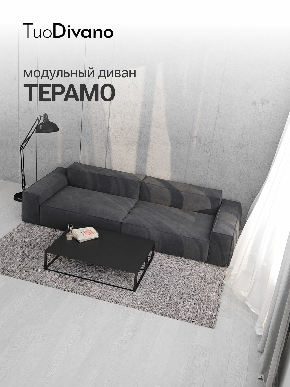 Модульный диван Лофт TuoDivano Терамо Графит