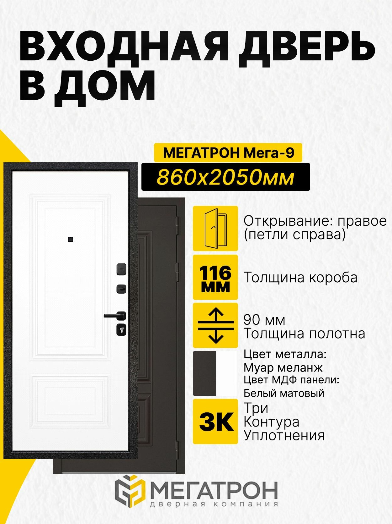 Дверь входная Мега-9 Муар меланж/Белый матовый 860х2050 (R)