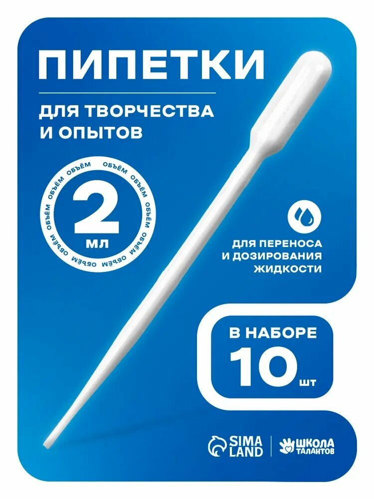 Пипетка пластиковая, 3 мл, 10 штук, пипетка для творчества и опытов